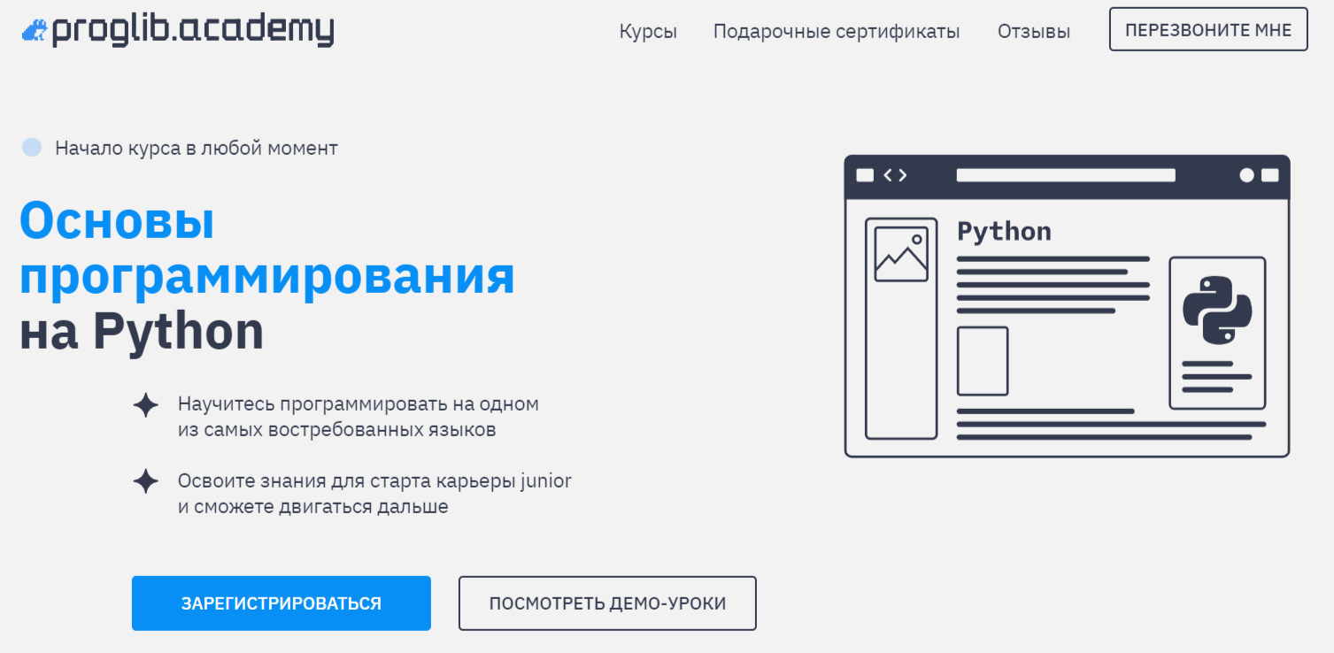 ТОП-25 курсов Python, включая бесплатное онлайн-обучение языку для разработчиков