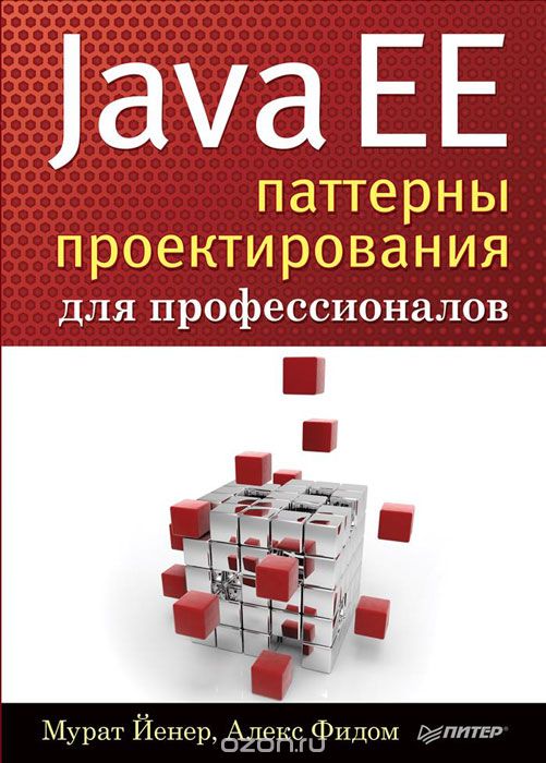 6 книг по Java для программистов любого уровня